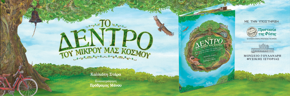 Μια νέα εμπειρία στο βιβλίο - ΑΡΤΕΟΝ Εκδοτική